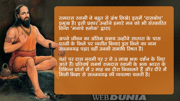 महाराष्ट्र के प्रमुख संत श्री समर्थ रामदास स्वामी - Samarth Ramdas ...