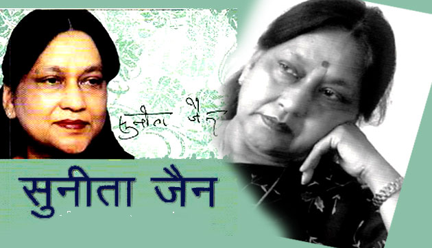 कवयित्री सुनीता जैन नहीं रहीं - hindi Author sunita jain is no more ...