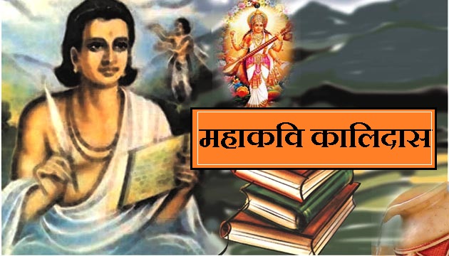 महाकवि कालिदास से विवाह करके जब पछताई राजकुमारी, जानिए 10 रहस्य - mahakavi kalidas ka jivan ...