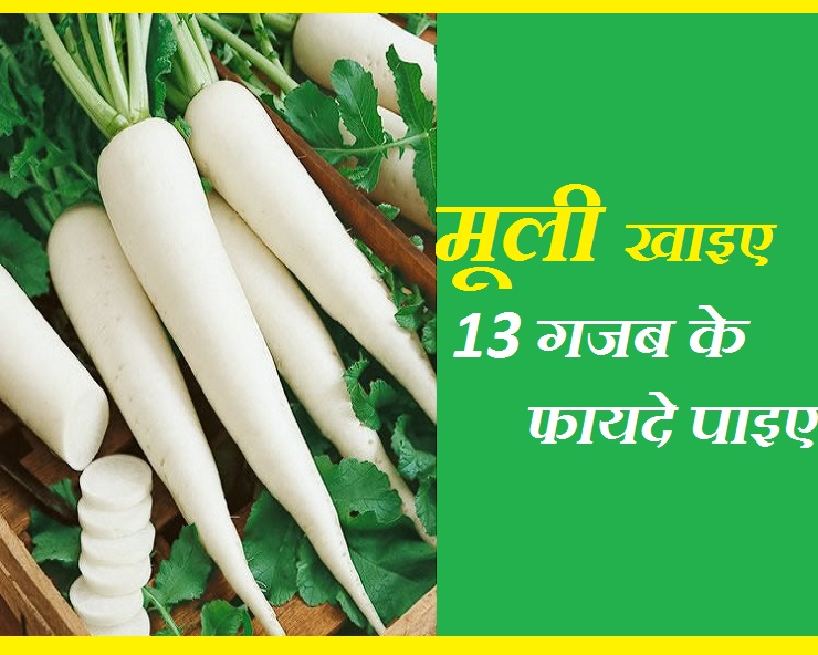 सेहत के 13 जादुई फायदे देती है, हरी पत्तेदार मूली... - benefits of muli ...