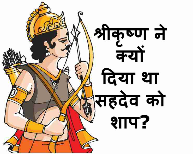 सहदेव को महाभारत युद्ध के पहले ही पता चल गया था उसका परिणाम, 5 रहस्य ...