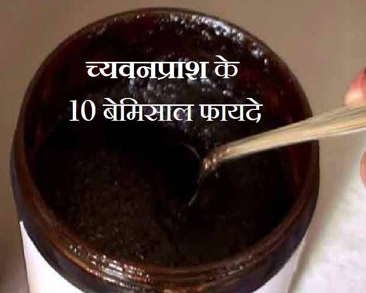 benefits of chyavanprash : च्यवनप्राश के 10 बेमिसाल फायदे ...