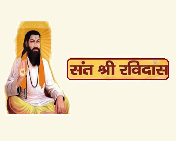 Great Poet Ravidas : संत रविदास की महानतम 6 रचनाएं - sant ravidas poems ...