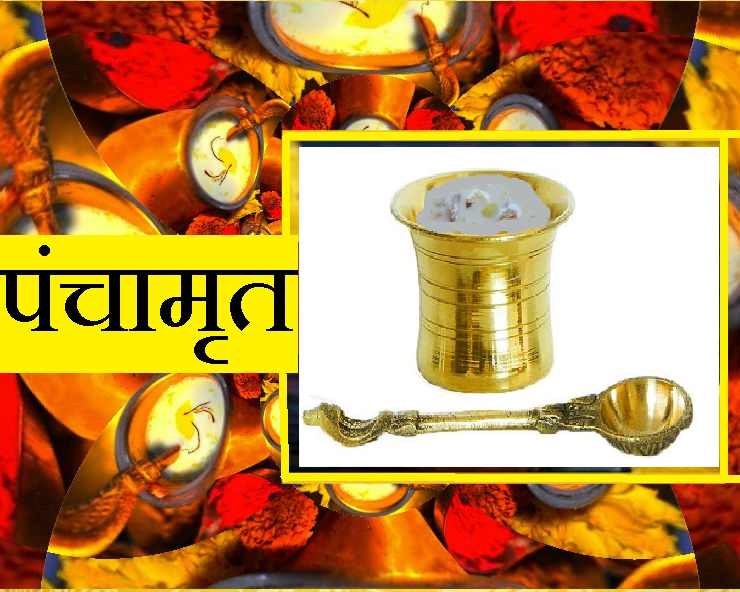 Panchamrit Recipe : घर पर कैसे बनाएं पंचामृत, पढ़ें पारंपरिक विधि ...