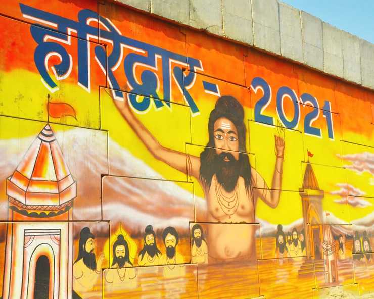 Haridwar Kumbh | हरिद्वार में इस बार पूर्णकुंभ है महाकुंभ नहीं, जानिए ...