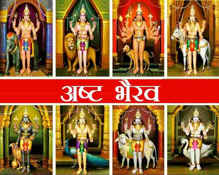 Ruru bhairava | रूरू भैरव की पूजा से घर में बढ़ती है खुशहाली | Webdunia ...