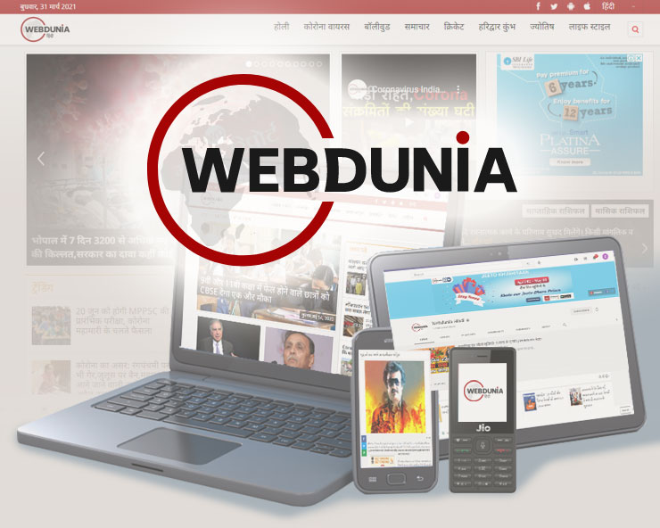 History of webdunia : इसलिए सबसे खास है वेबदुनिया हिन्दी - History of webdunia Hindi | Webdunia ...