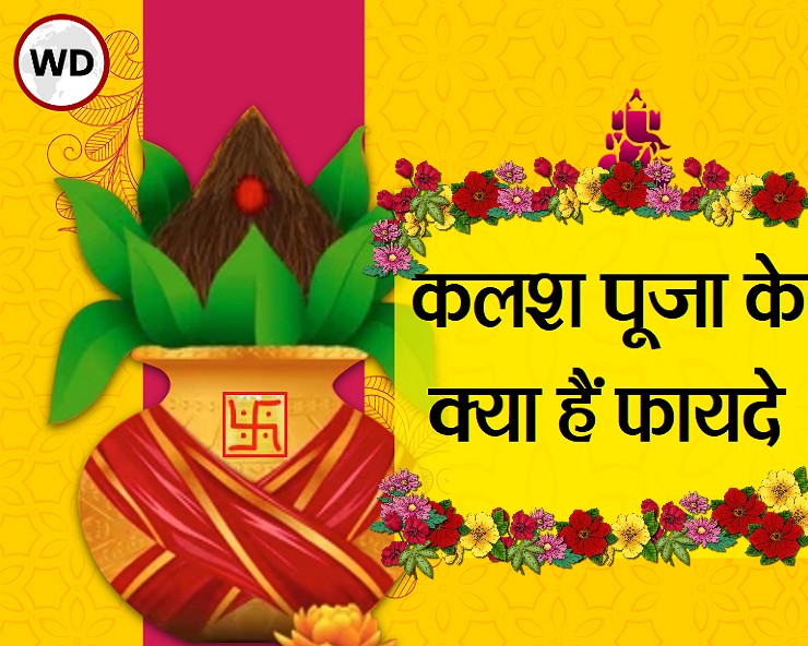 Kalash Pujan : कलश पूजन का महत्व और मंत्र - kalash ki puja kyon ...