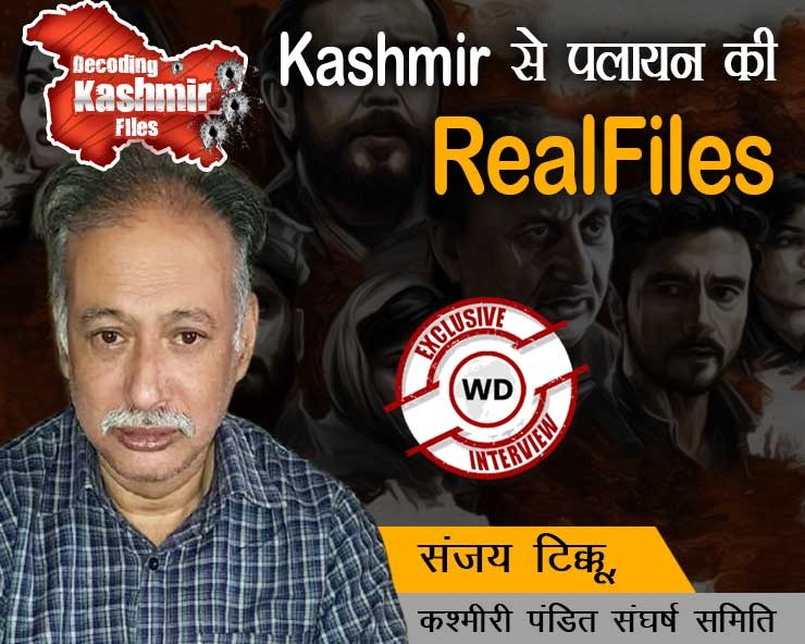 KashmirFIles : कश्मीर घाटी के 19 जनवरी 1990 के उस मनहूस दिन की पूरी ...