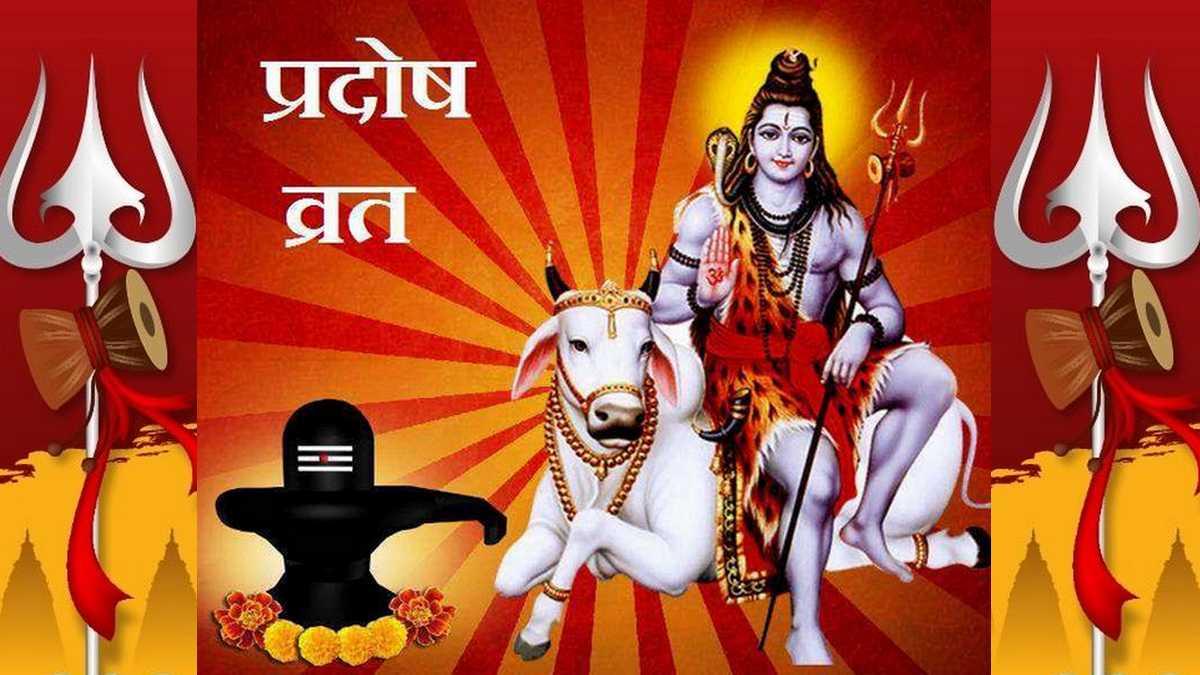 सावन मास के भौम प्रदोष का क्या है महत्व, जानिए कैसे रखें इस दिन व्रत और ...