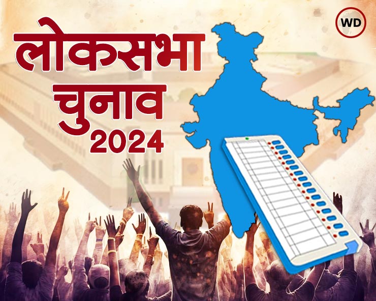 Lok Sabha Election 2024 News | लोकसभा चुनाव 2024 के समाचार और अपडेट | Lok Sabha Chunav Hindi ...