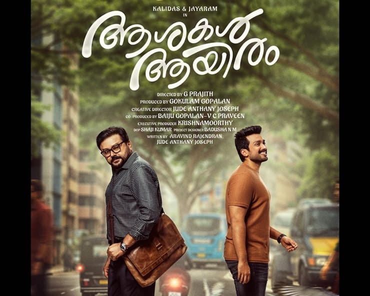 Jayaram - Kalidas Jayaram Movie: 'ഒരു വടക്കന്‍ സെല്‍ഫി' സംവിധായകനൊപ്പം ...