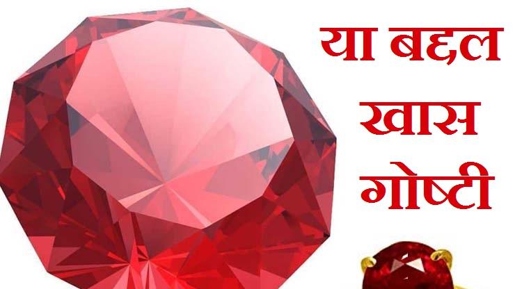 माणिक्य घालण्यापूर्वी लक्षात ठेवण्यासारख्या गोष्टी - About Manikya ...