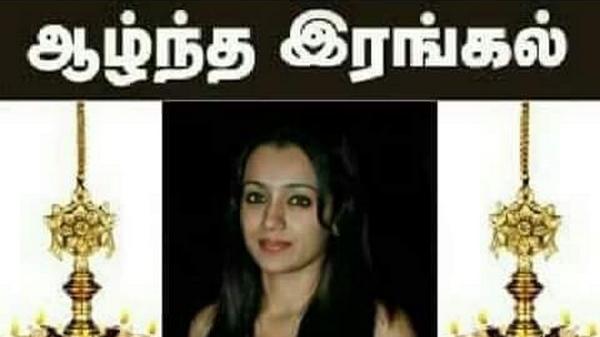 எயிட்ஸ் பாதிக்கப்பட்ட நடிகை த்ரிஷா மரணம்: போஸ்டரால் பரபரப்பு! - Actress ...