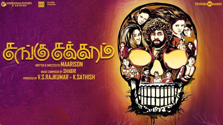 சங்கு சக்கரம் - திரை விமர்சனம் - sangu sakkaram movie review | Webdunia ...