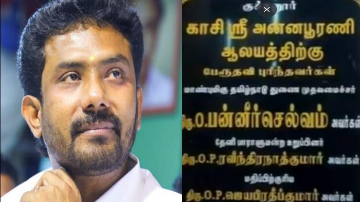 சட்டப்படி நடவடிக்கை எடுக்கப்படும் - கல்வெட்டு சர்ச்சையில் ஓ பி ...