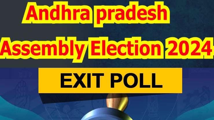 AP assembly Exit Poll Result 2024 LIVE: ఏపీ అసెంబ్లీ ఎగ్జిట్ పోల్ రిజల్ట్స్ 2024 లైవ్ - AP ...