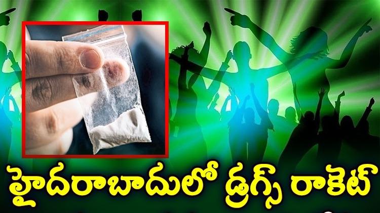 Drug Rocket : హైదరాబాదులో డ్రగ్స్ రాకెట్- 25 మంది ప్రముఖులపై కేసు ...