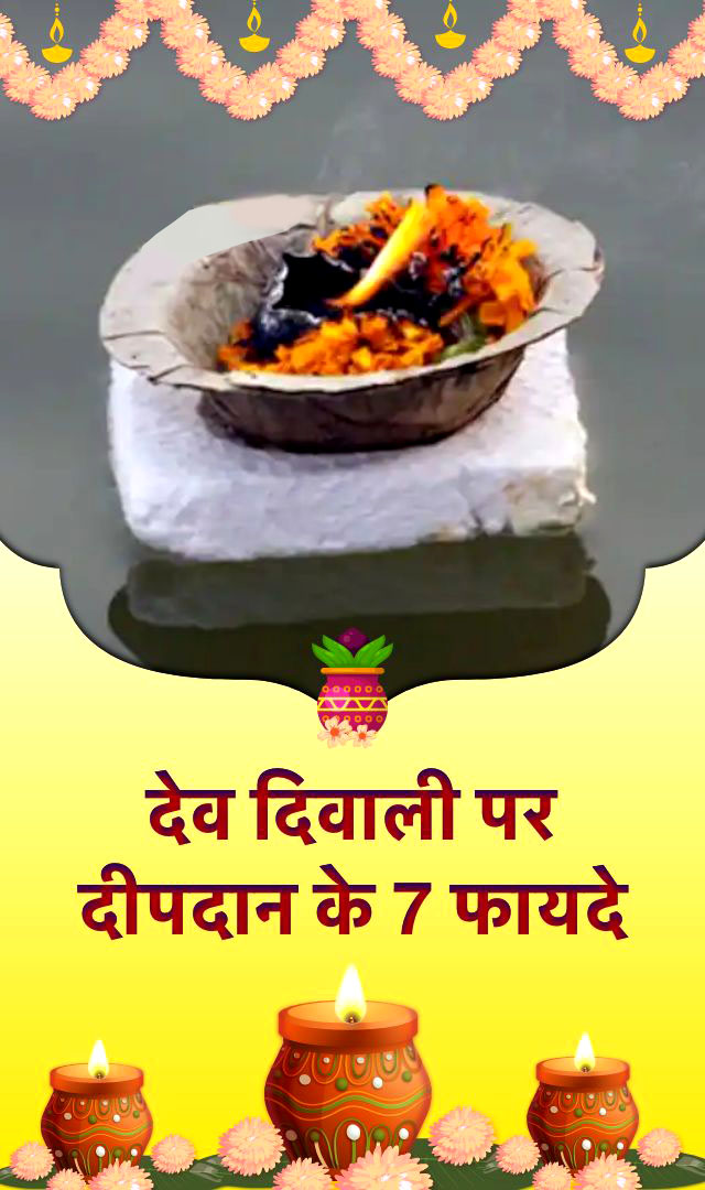 देव दिवाली पर दीपदान के 7 फायदे