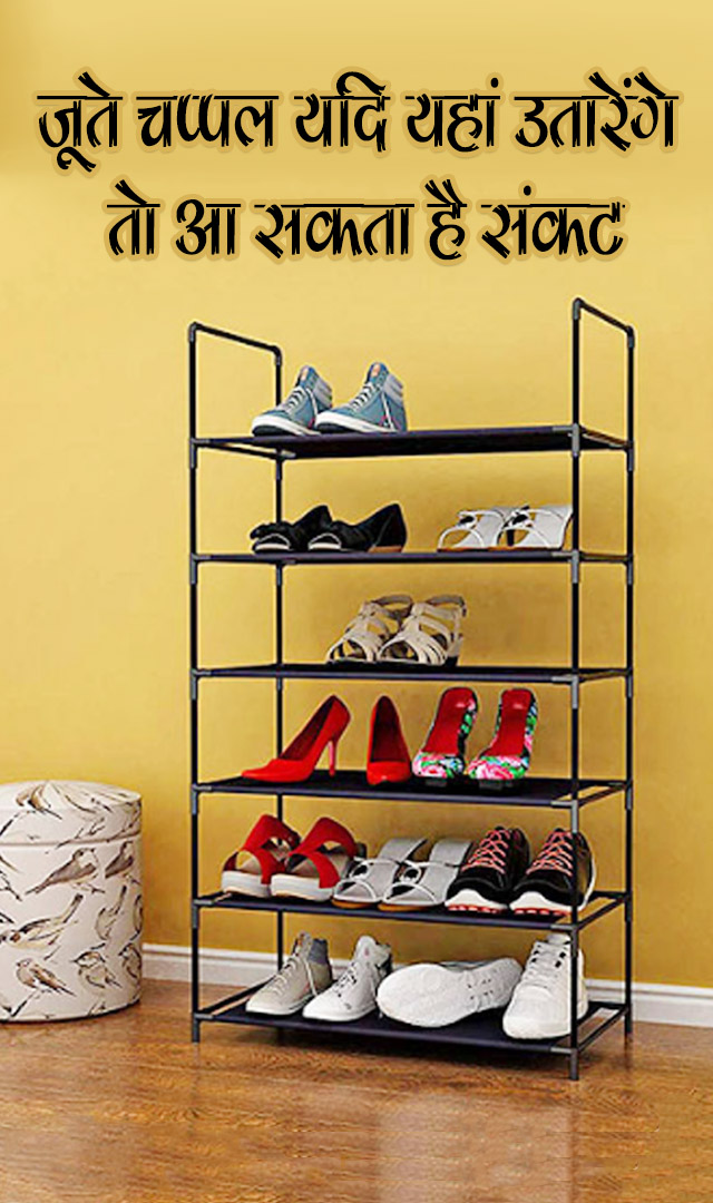 जूते चप्पल यदि यहां उतारेंगे तो आ सकता है संकट