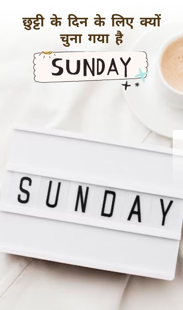 छुट्टी के दिन के लिए Sunday को ही क्यों चुना गया?