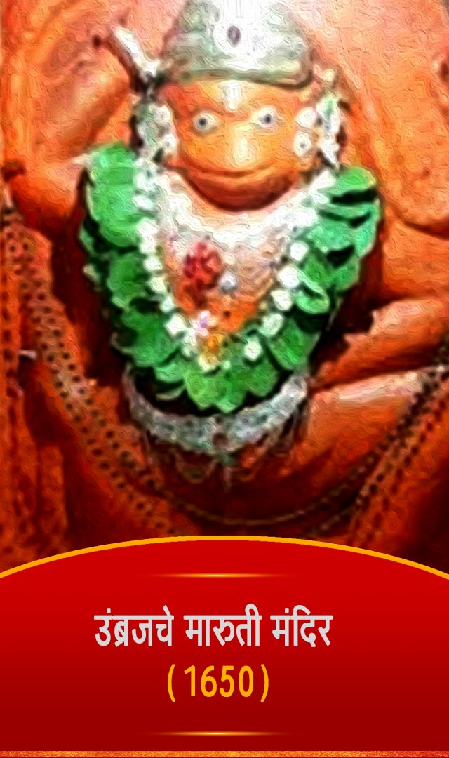 11 Maruti Darshan रामदास स्वामी स्थापित ११ मारुतीचे दर्शन